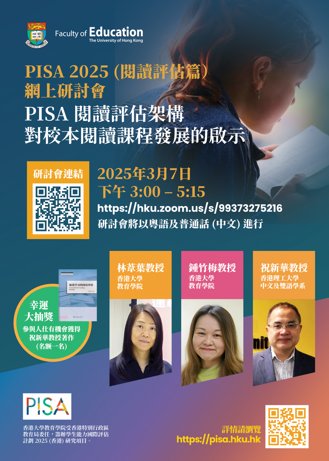 PISA 2025 (閱讀評估篇) 網上研討會: PISA 閱讀評估架構對校本閱讀課程發展的啟示 - PISA 2025 Hong Kong ...
